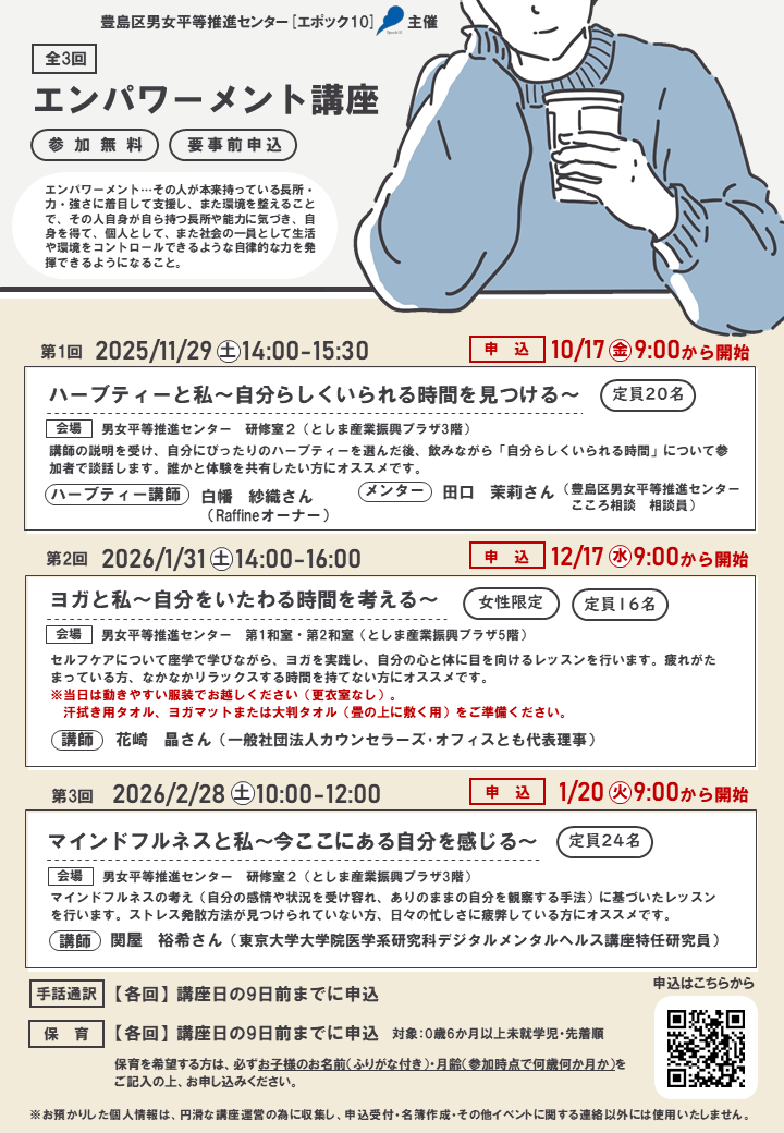 ヨガと私～自分をいたわる時間を考える～｜豊島区公式ホームページ